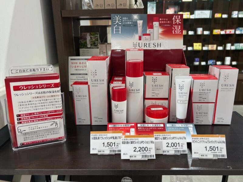URESHシリーズ販売開始のお知らせ（ととやま）｜新着情報｜新新薬品工業株式会社